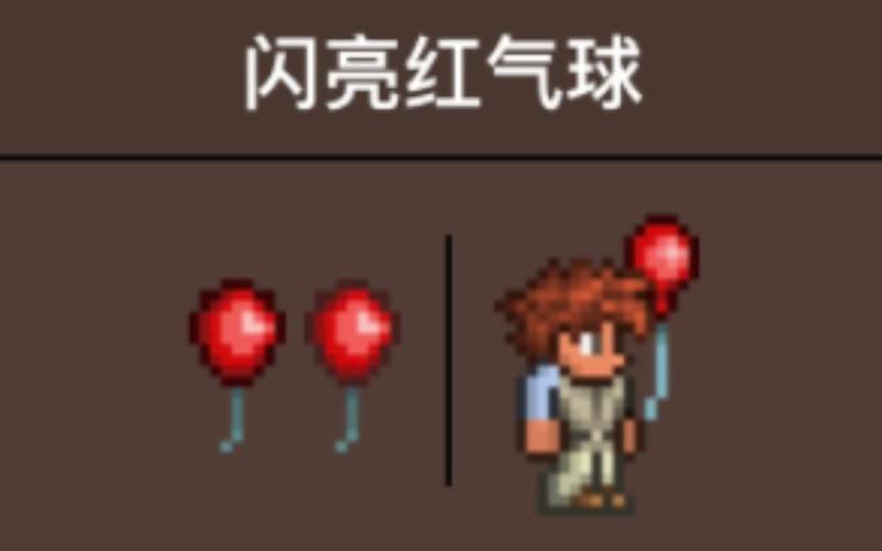 泰拉瑞亚 气球图标