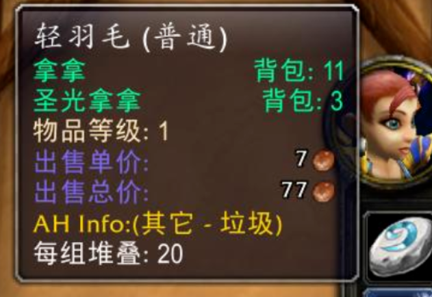 魔兽怀旧轻羽毛哪里打图标