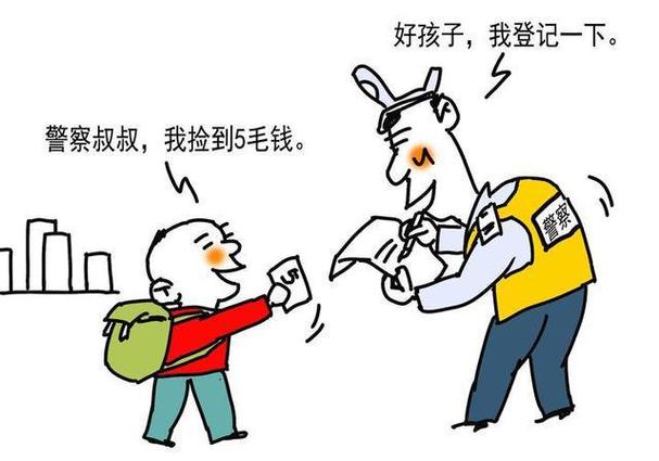 拾到东西不归还犯法吗截图