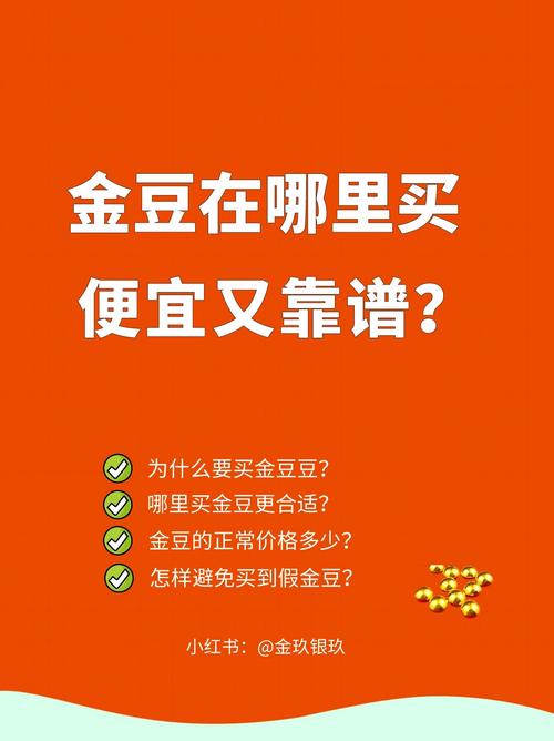 金豆豆去哪里买图标