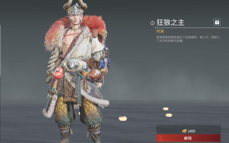 狂狼之主谁的皮肤