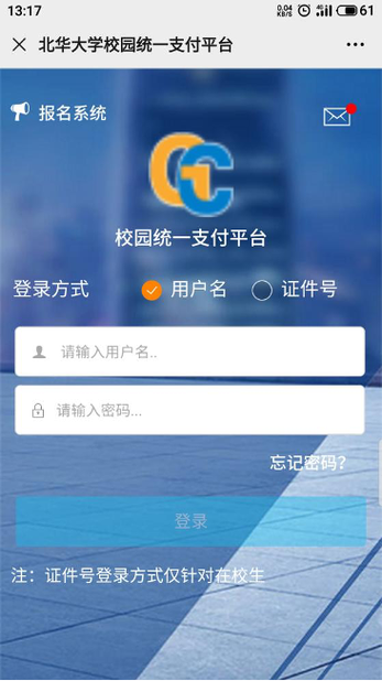 校支付登录截图
