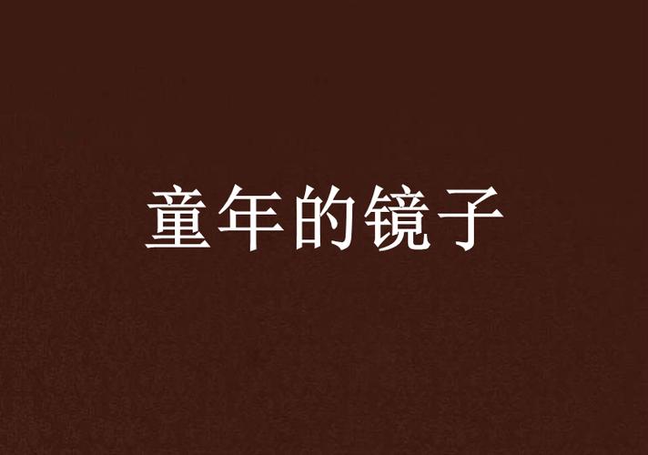 小时候的公益广告图标