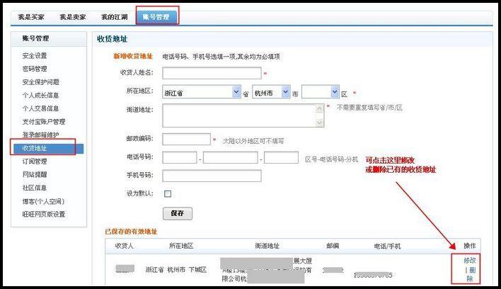淘宝更改默认收货地址图标