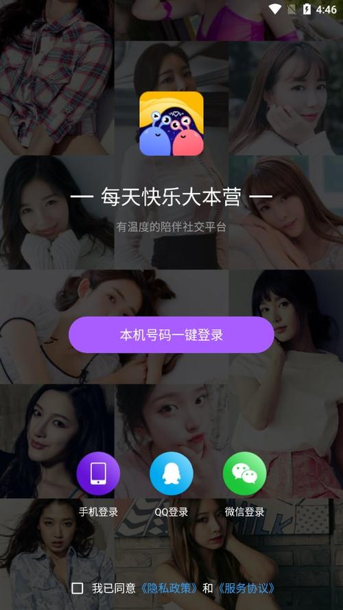 窝聊截图