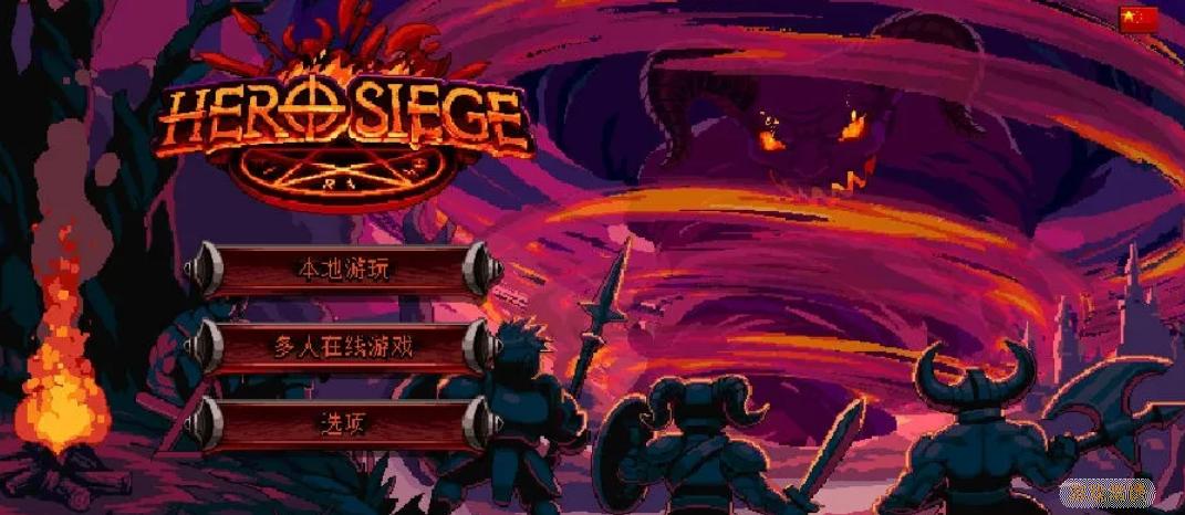 英雄围城恶魔之子攻略截图
