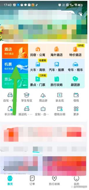 飞机选座软件图标