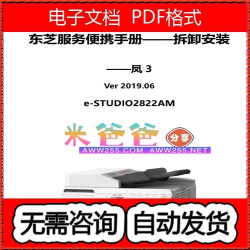 东芝2822am使用说明图标