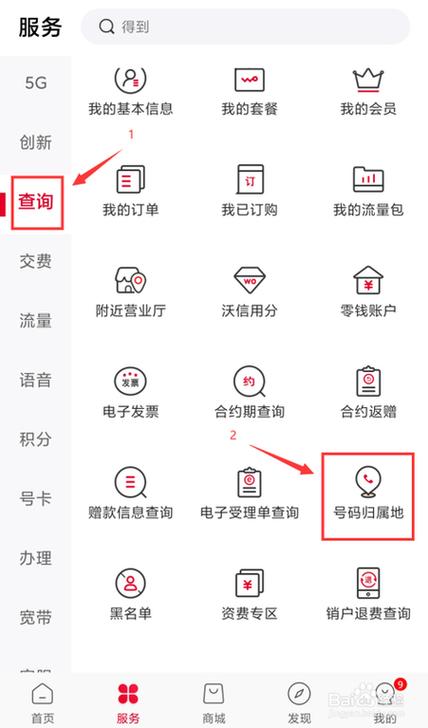 手机号码归属地查询图标