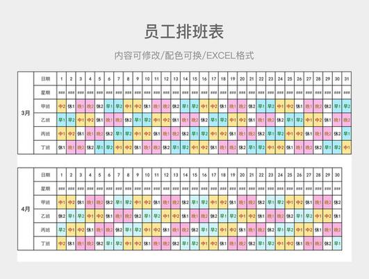 四班三倒排班表图标
