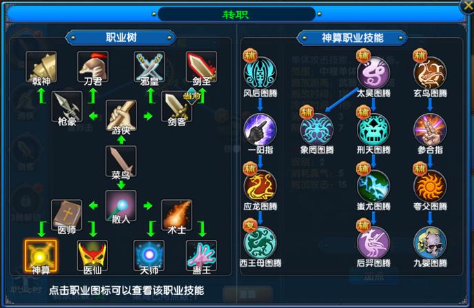 武林外传150医生加点截图