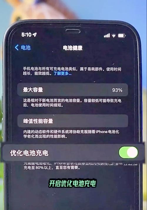 苹果手机电池寿命恢复图标