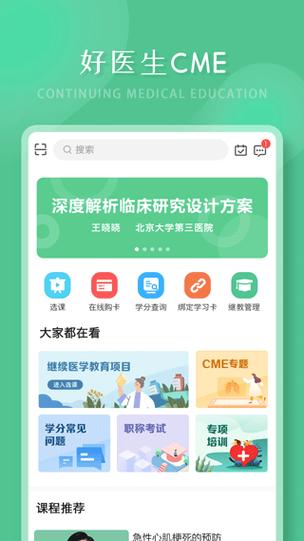 北京好医生在线官网截图