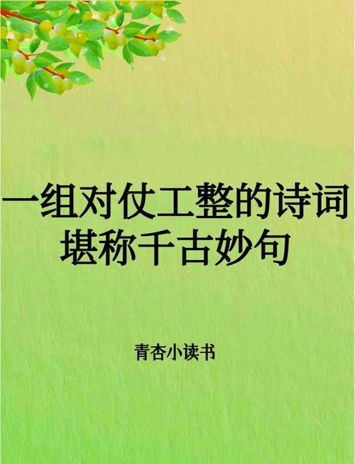 秋天的对仗句子图标