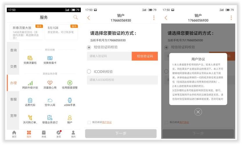 联通销户打电话过来说什么
