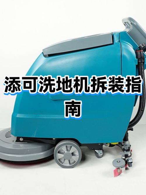 添可洗地机如何添加清洁液图标