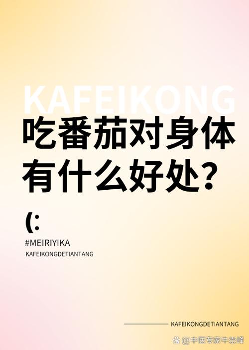 番茄有什么益处图标