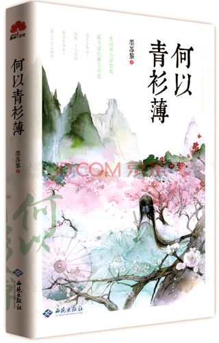青衫薄下载图标