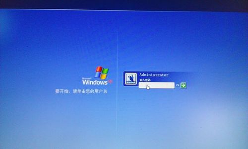 xp忘记开机密码图解截图