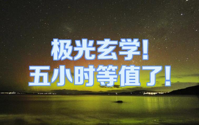极光在玄学解释图标