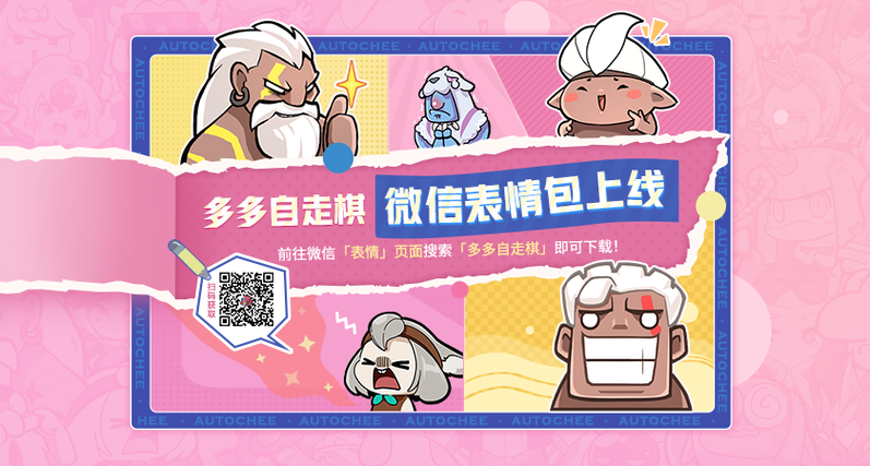 多多自走棋加载不进去
