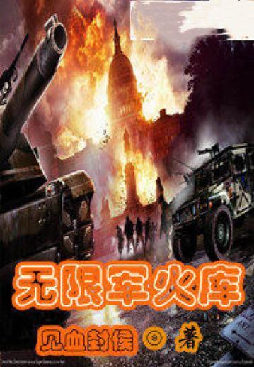 我有无限军火库图标