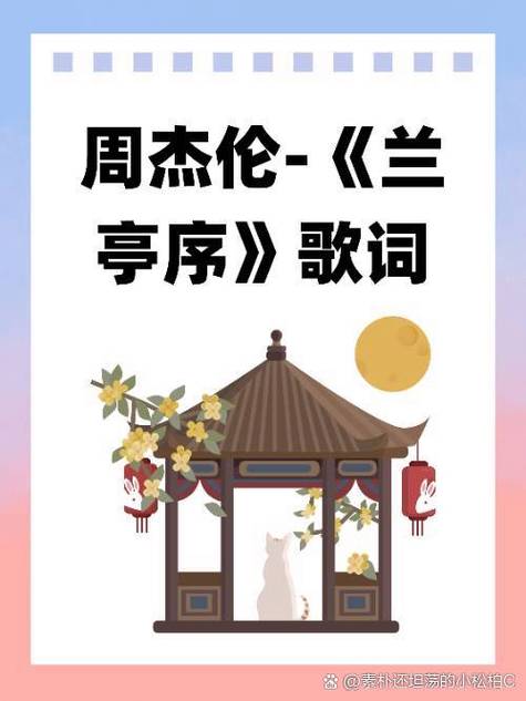 《兰亭序》歌曲图标