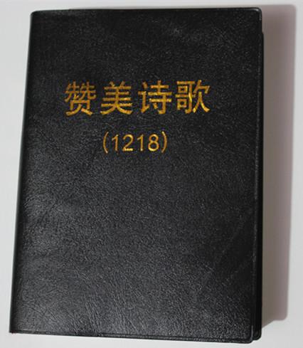 诗歌本1218首图标