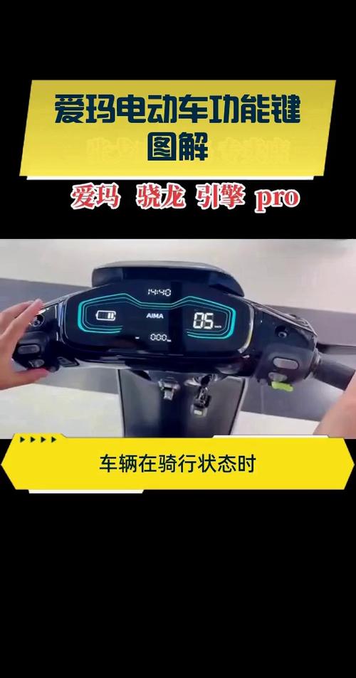 爱玛电动车功能按键图解截图