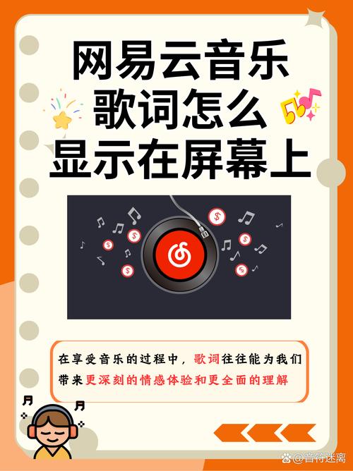 歌词在手机屏幕显示图标