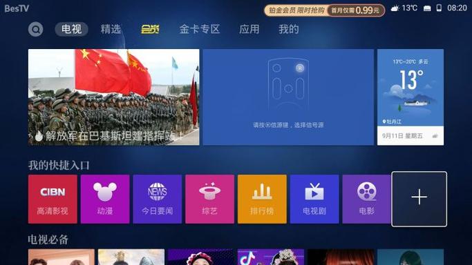 风行电视安装第三方软件图标