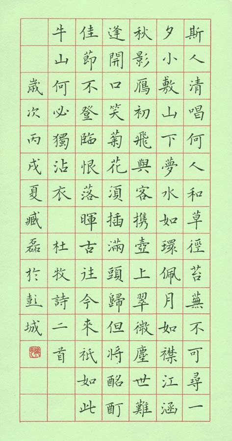 钢笔正楷字帖图标