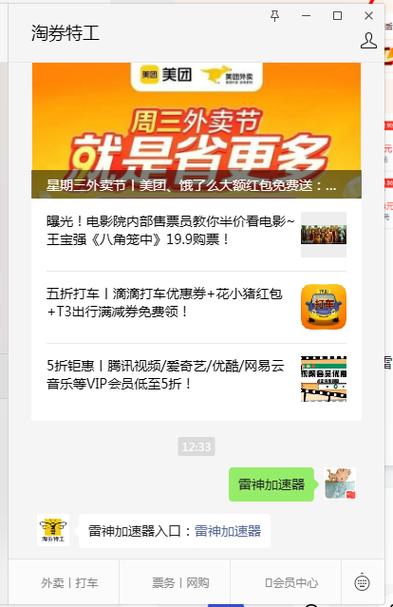 雷神充值折扣码最新图标