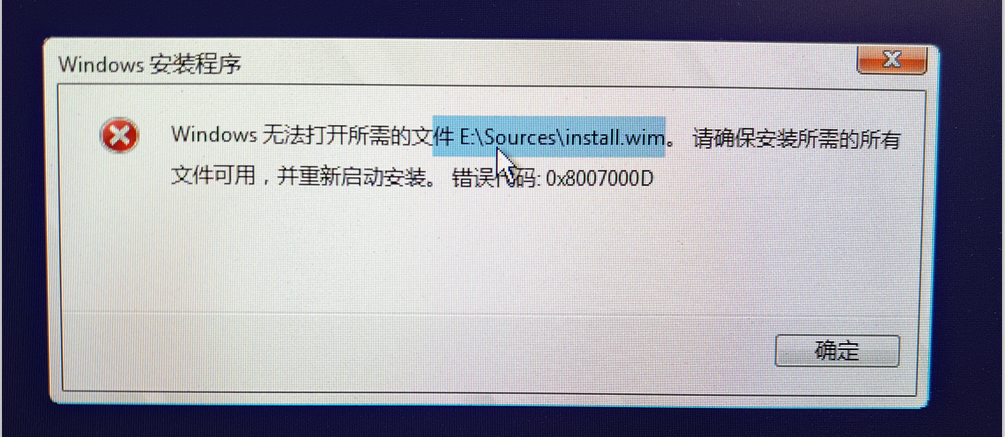 无法打开install.wim截图