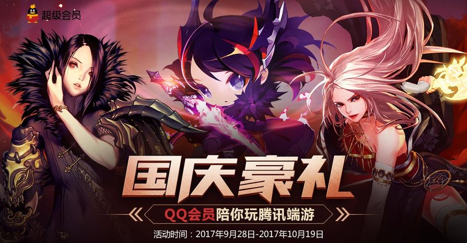 超级会员dnf活动专区图标