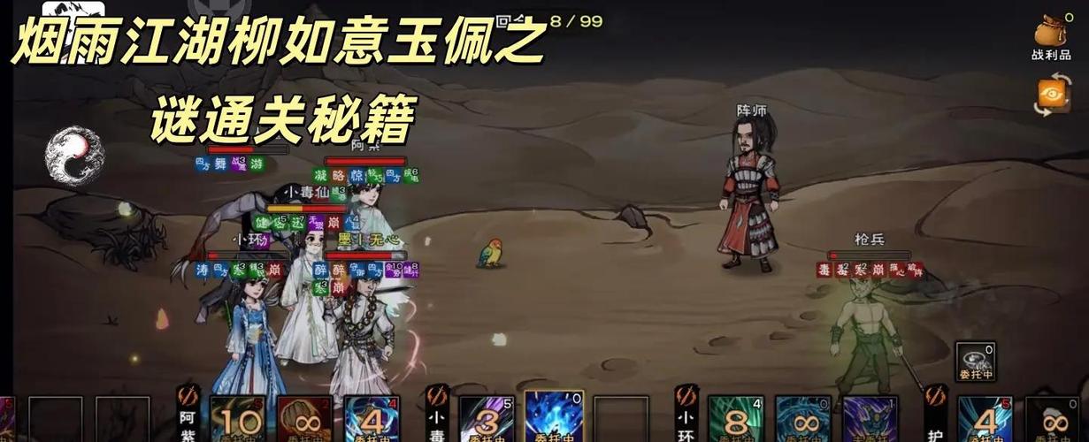 烟雨江湖柳如意玉佩之谜攻略图标