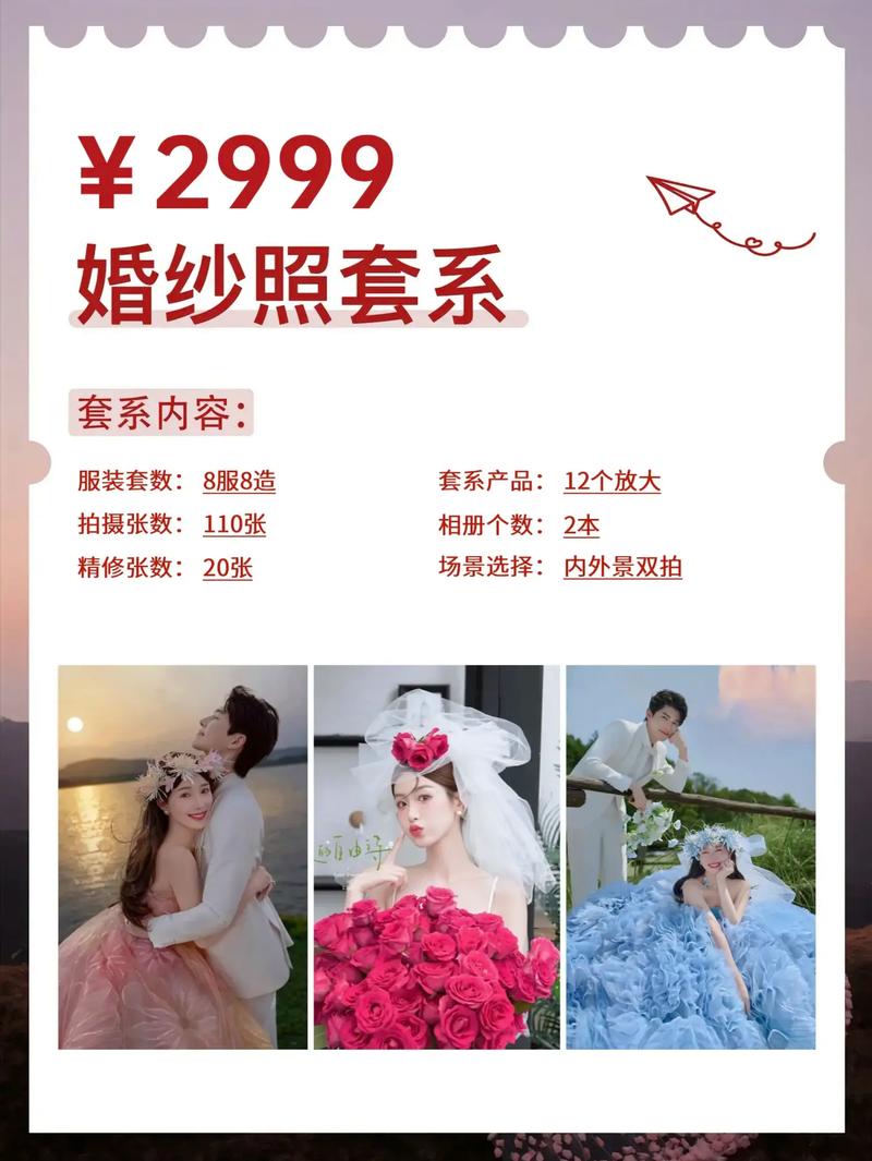 婚照一般多少钱图标