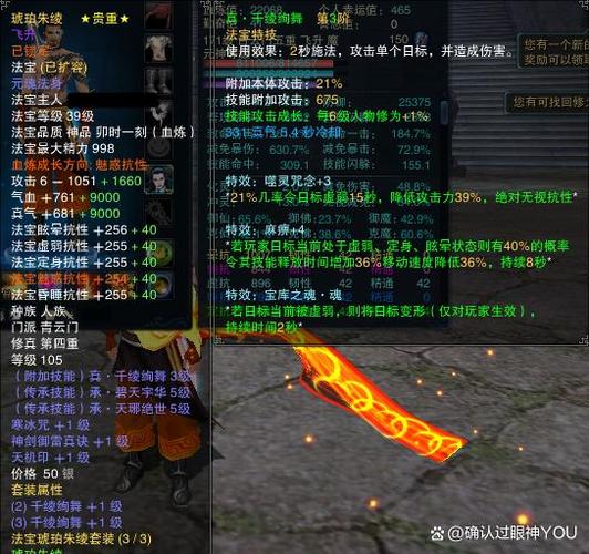 诛仙105级法宝哪个好截图