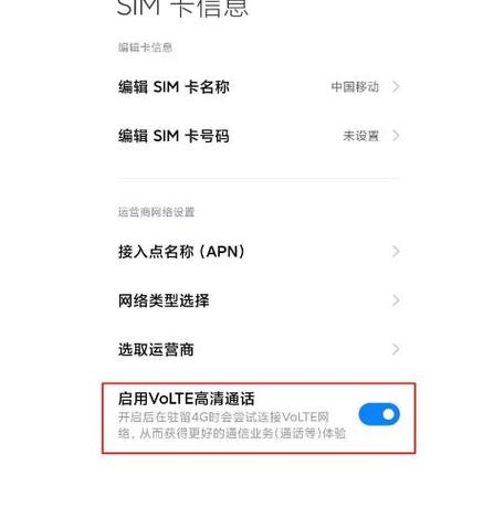 手机没有volte的原因