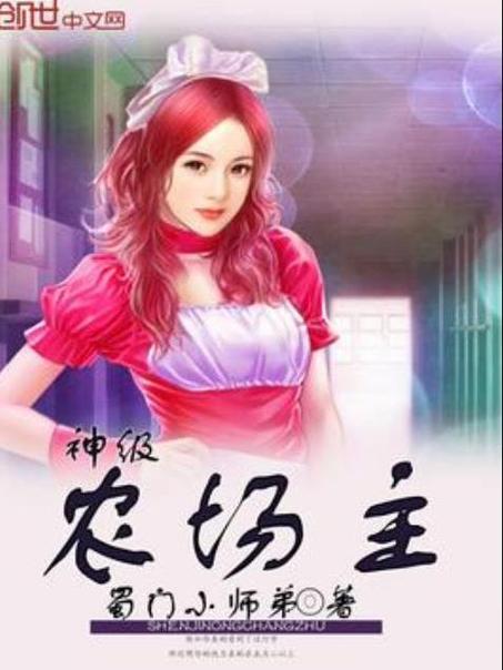 神级农场主图标