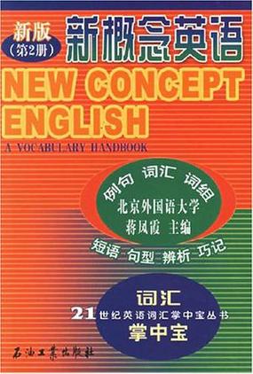 新概念2册截图