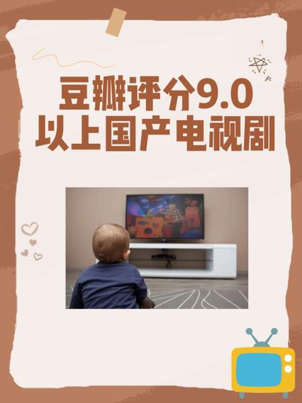 豆瓣评分9.0以上的国产剧截图
