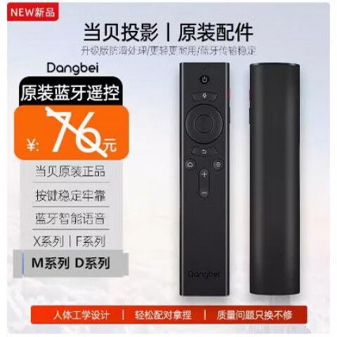 当贝遥控器蓝牙连接截图