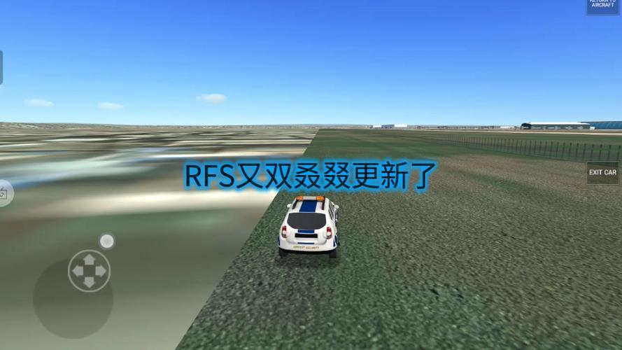 最新rfs版本更新内容截图