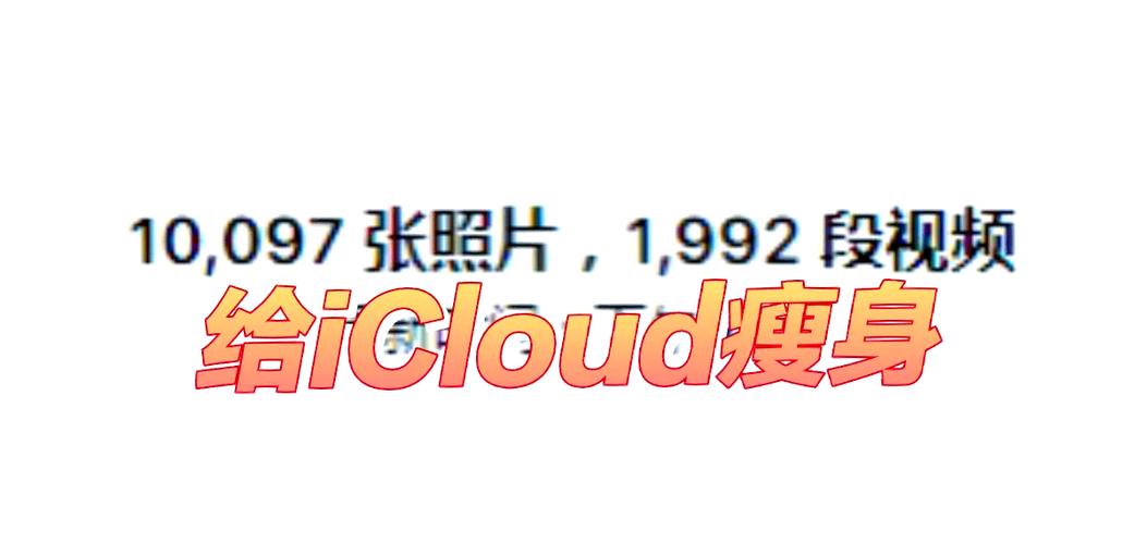 相册里照片一键瘦身截图