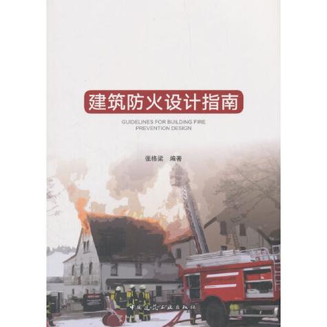 建设设计防火规范图标