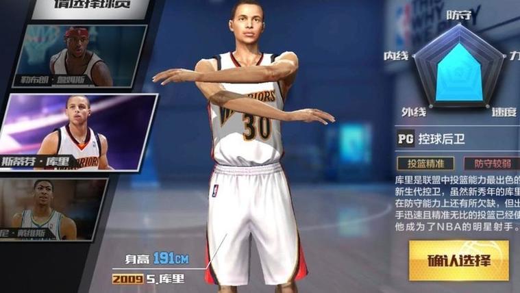 最强nba选秀库里图标