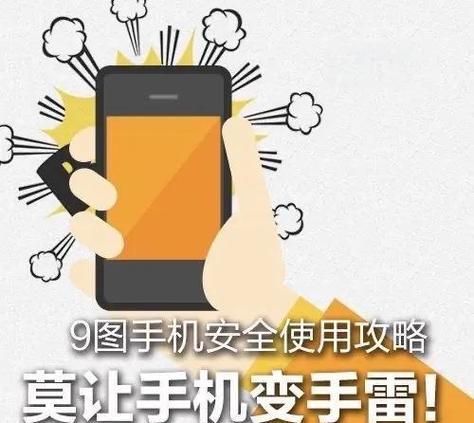 怎样避免手机充电爆炸