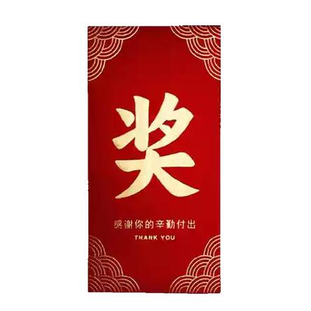 领取奖励红包图标