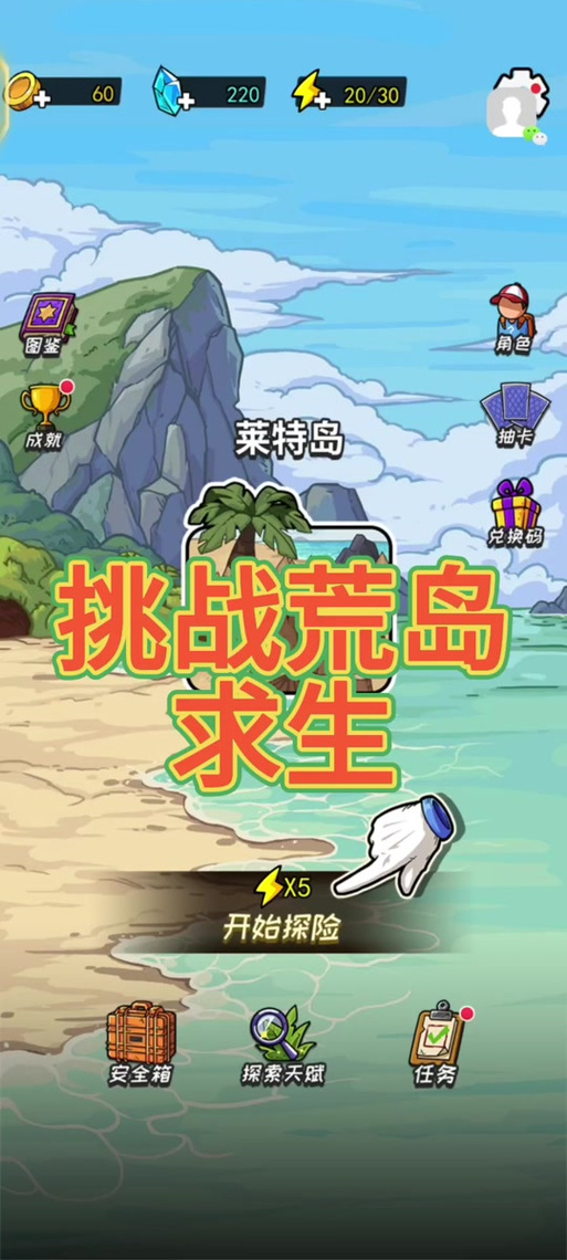 开局荒岛求生系统图标